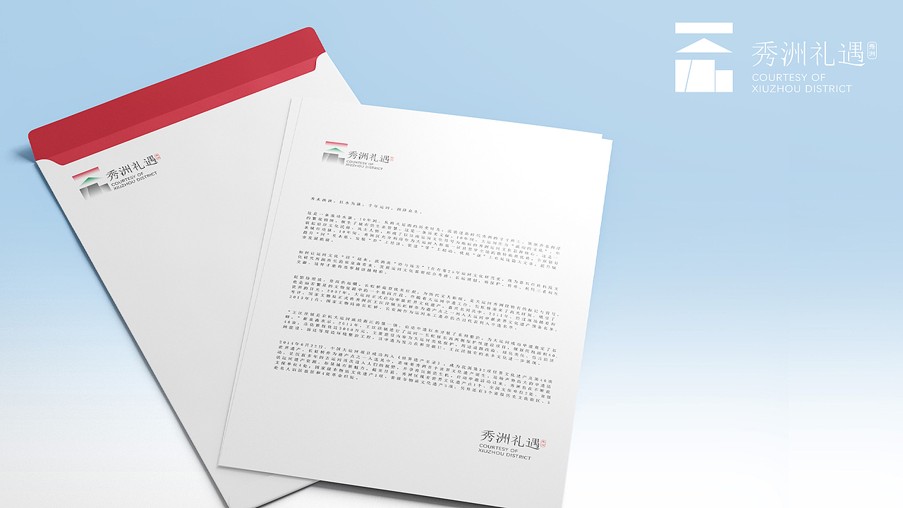 “秀洲礼遇”系列品牌文创设计_Ruby旺旺琪-站酷ZCOOL