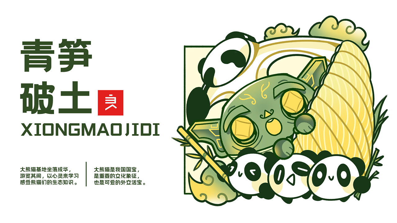 良品铺子×三星堆品牌联名IP形象设计_米ooo-站酷ZCOOL