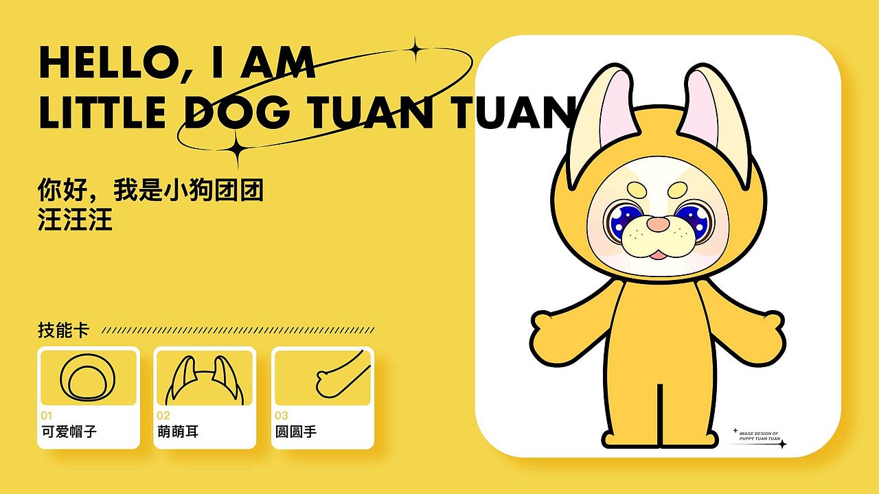 小狗团团-运营IP设计_ffjl-站酷ZCOOL