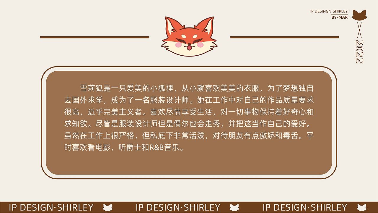 IP形象设计 | 雪莉狐Shirley_mar_wenh-站酷ZCOOL