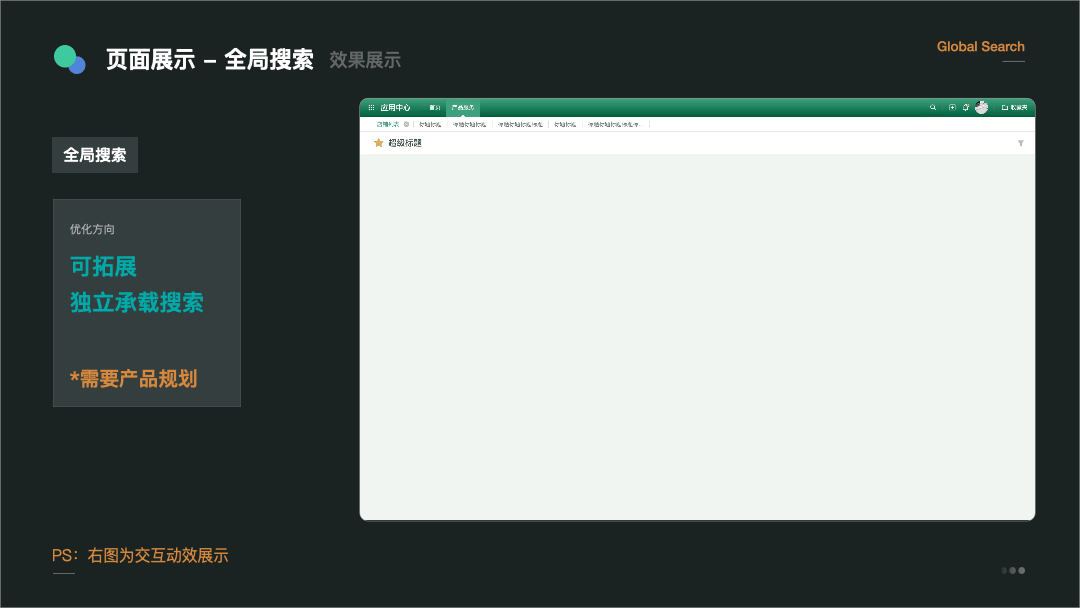 B端系统升级Part3 - 两套方案并行提案_番薯B-站酷ZCOOL