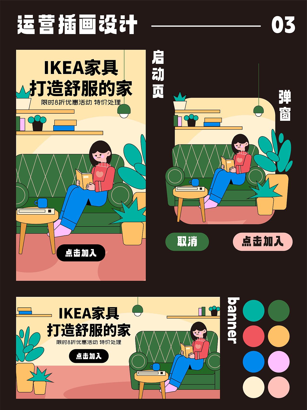 运营插画设计3|打造舒服的家_林子MMMao_-站酷ZCOOL