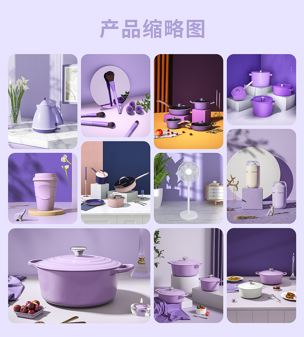 紫色产品场景渲染_LZL她的国-站酷ZCOOL