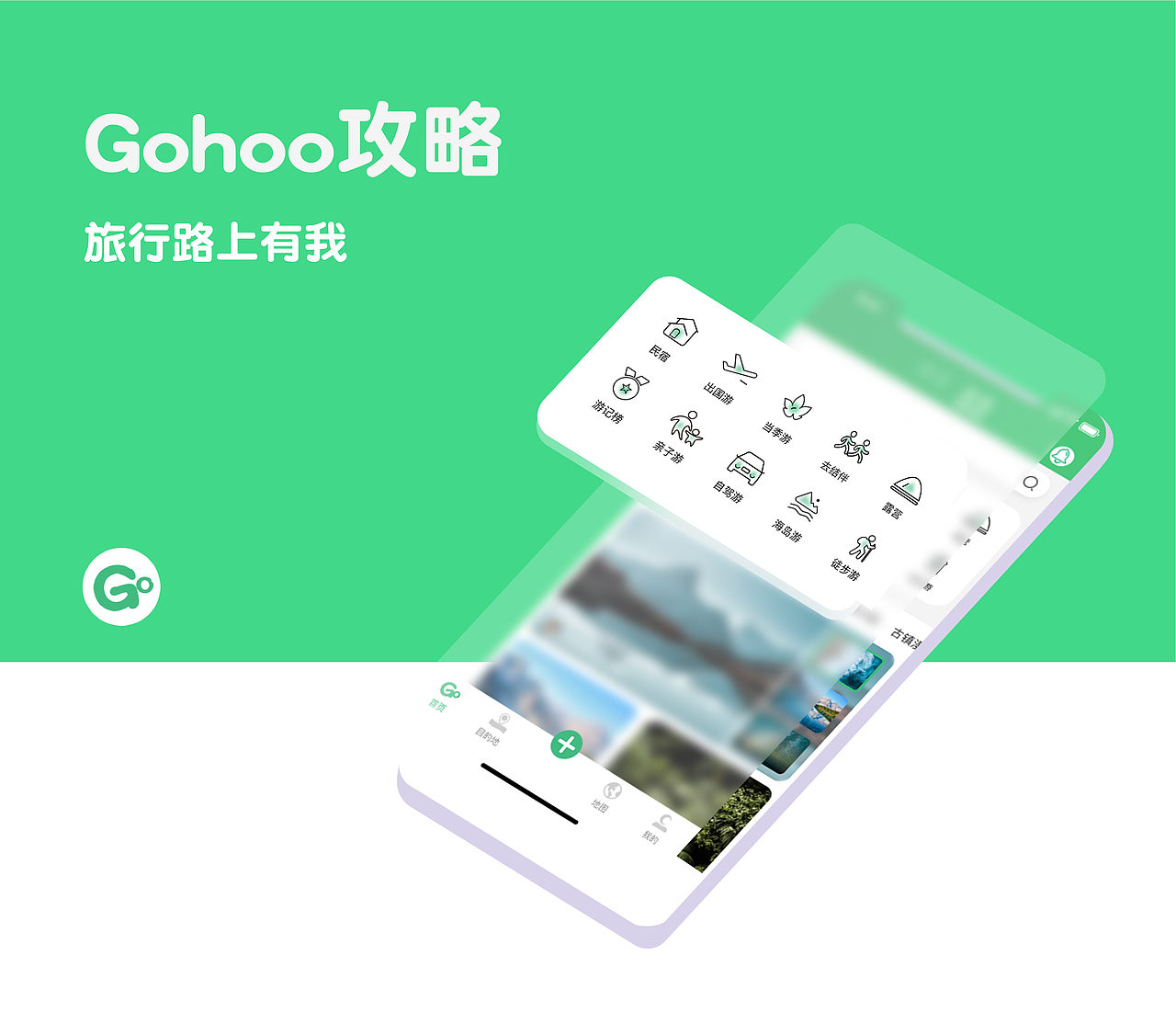 UI设计-Gohoo攻略_sophiawan-站酷ZCOOL