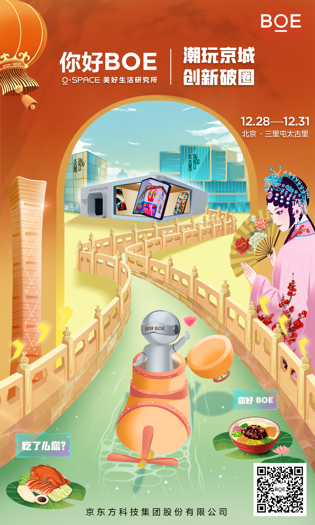 你好BOE O_SPACE 美好生活研究所 插画海报_无敌招财大猫咪-站酷ZCOOL