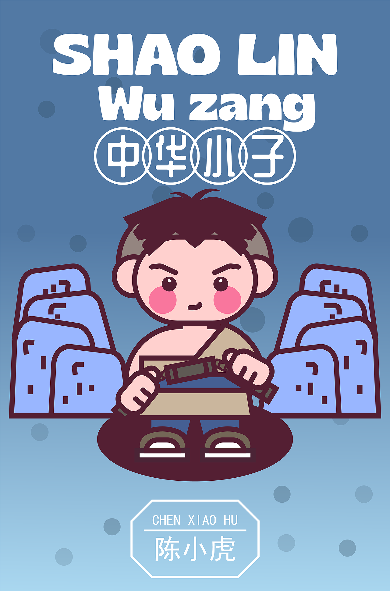 第五期第二周《中华小子》_潢好厉害-站酷ZCOOL