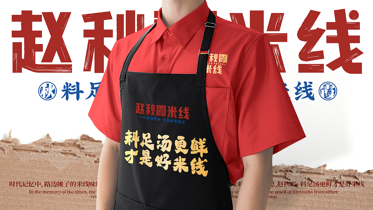 赵秋霞米线-汤好料更鲜，才是好米线_SANJIN品牌设计-站酷ZCOOL