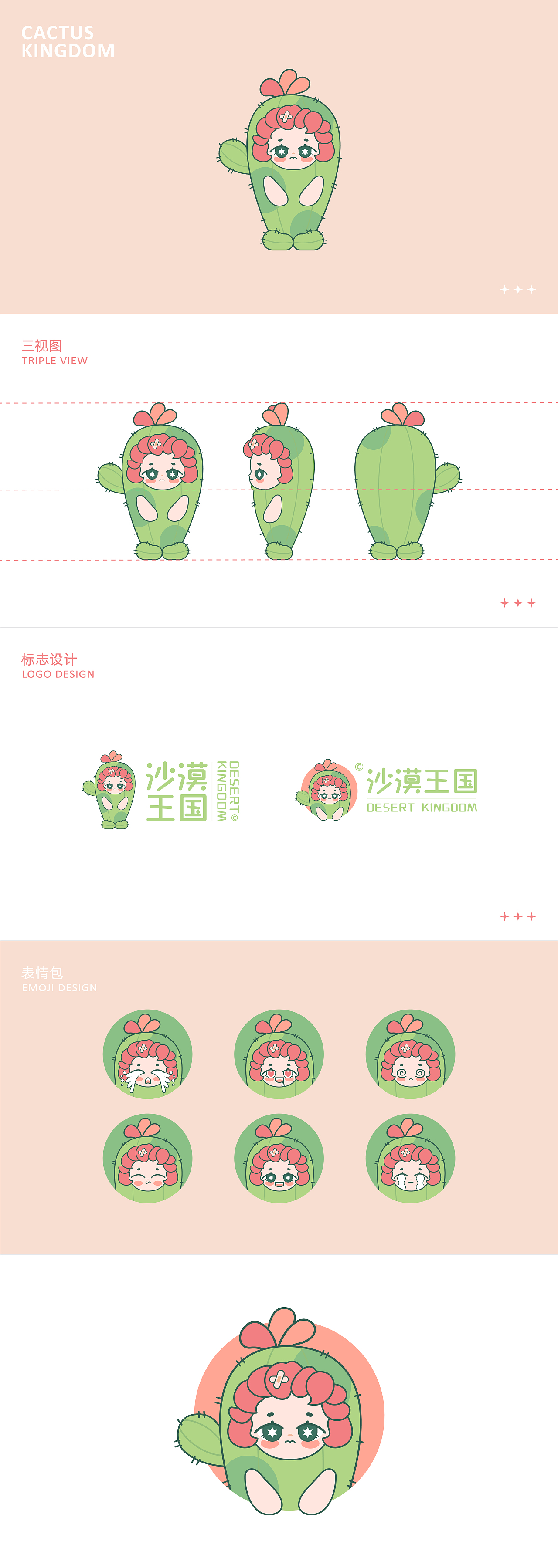 IP设计 | 仙人掌IP设计_小阿雾喽-站酷ZCOOL