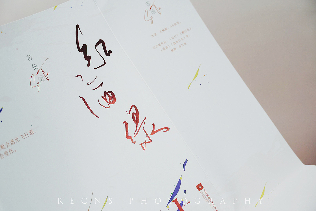 《红酒绿》装帧实拍_Recns-站酷ZCOOL