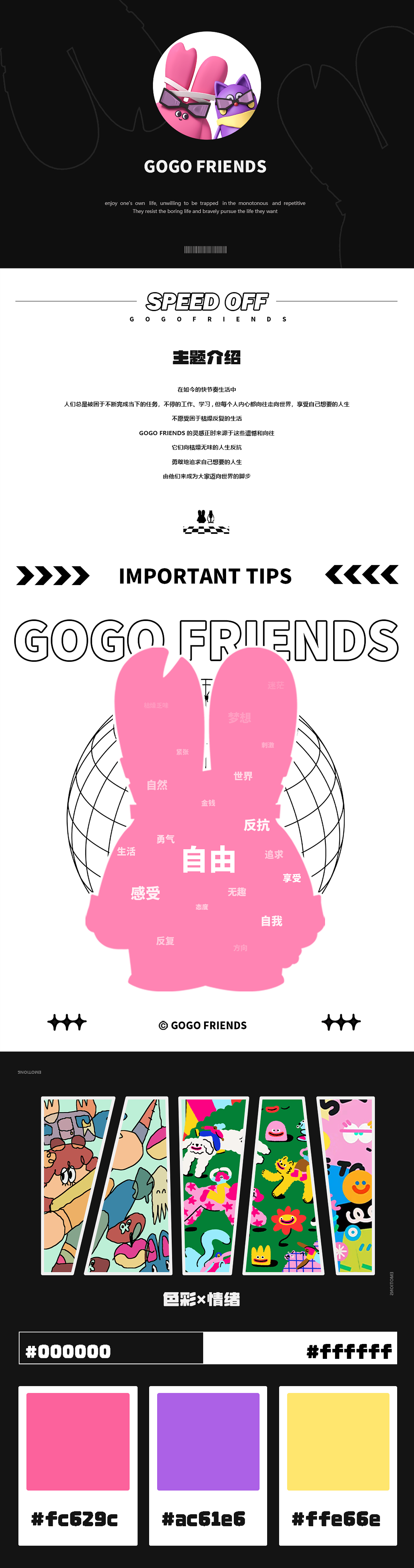 GOGO FRIENDS | 潮玩IP形象设计_公鸡喔喔-站酷ZCOOL
