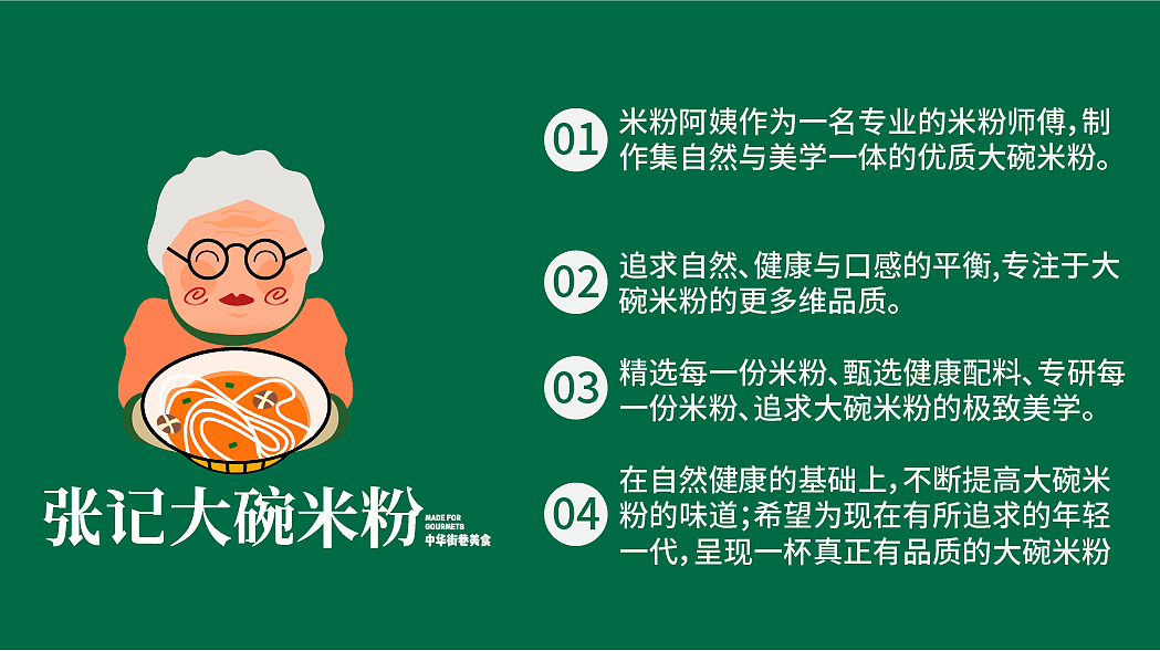 张记大碗米粉_jim格林-站酷ZCOOL