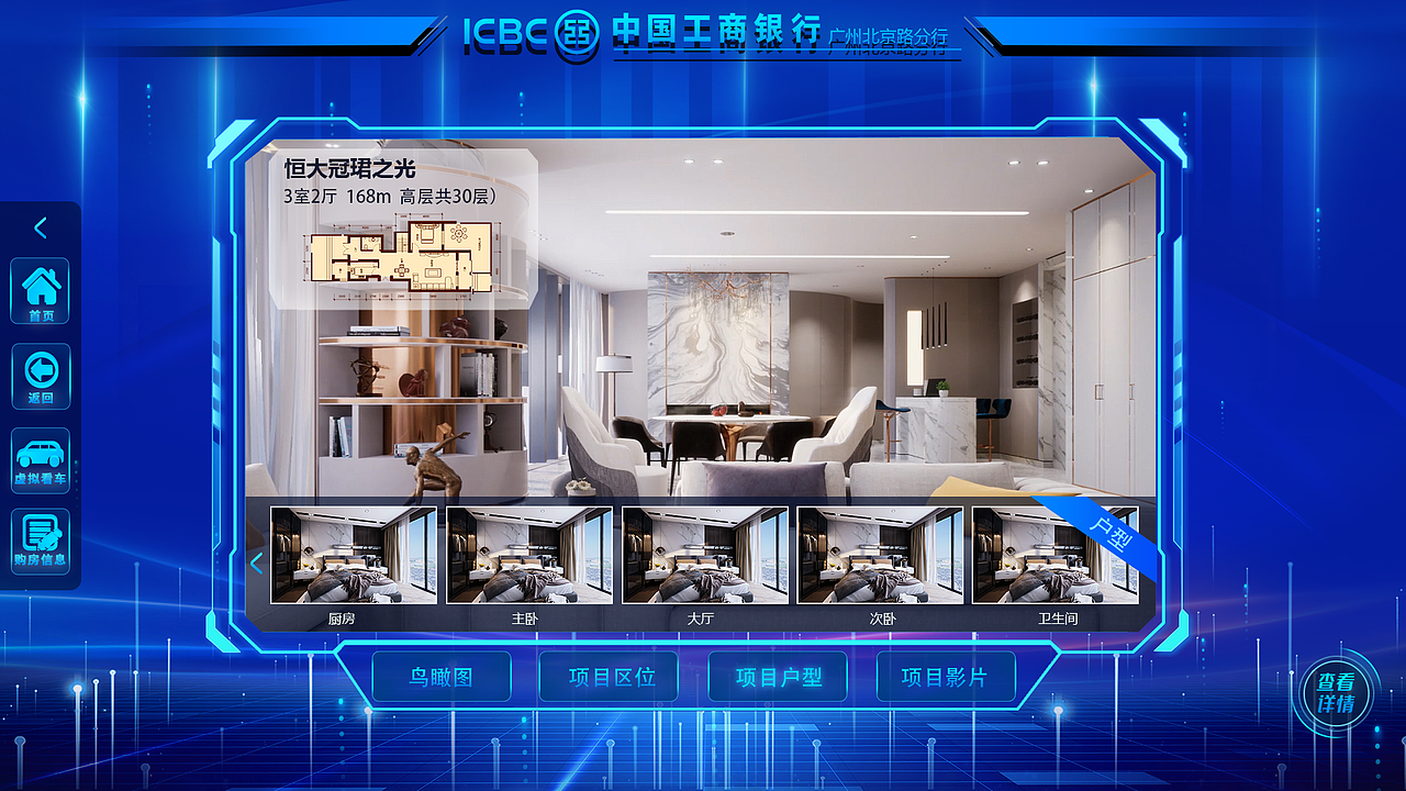 广州工商银行北京路支行项目-虚拟看房看车小屏_麦田的守望者8D-站酷ZCOOL