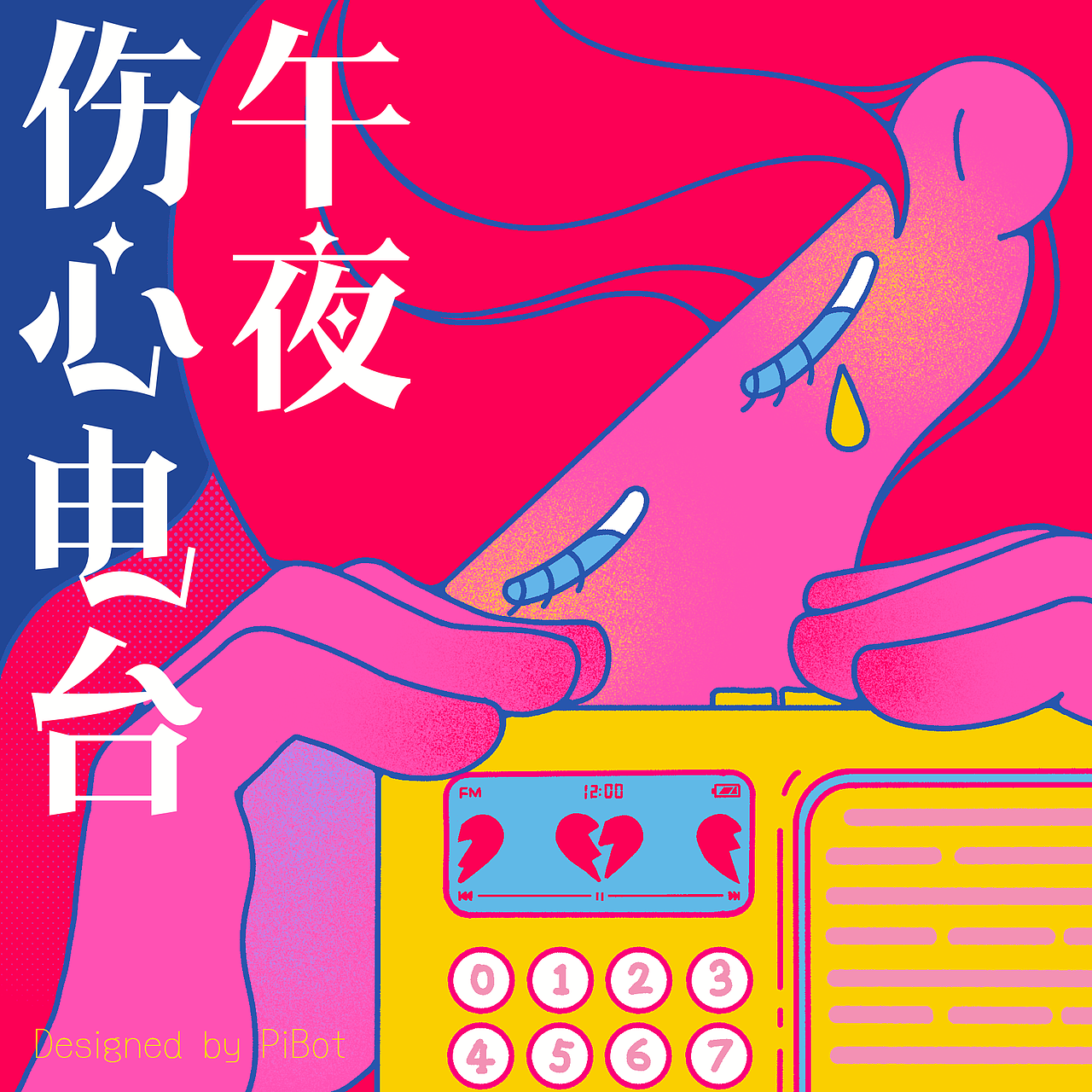 DAY03-《午夜伤心电台》专辑封面设计_PiBot-站酷ZCOOL