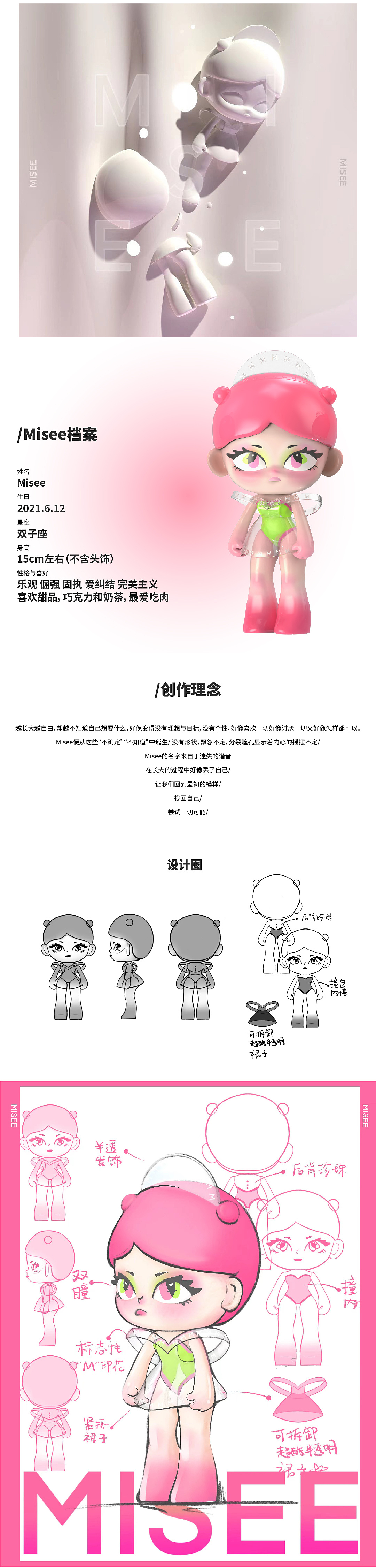 潮玩|Misee双瞳少女-让我们找回自己_BINGNNN-站酷ZCOOL