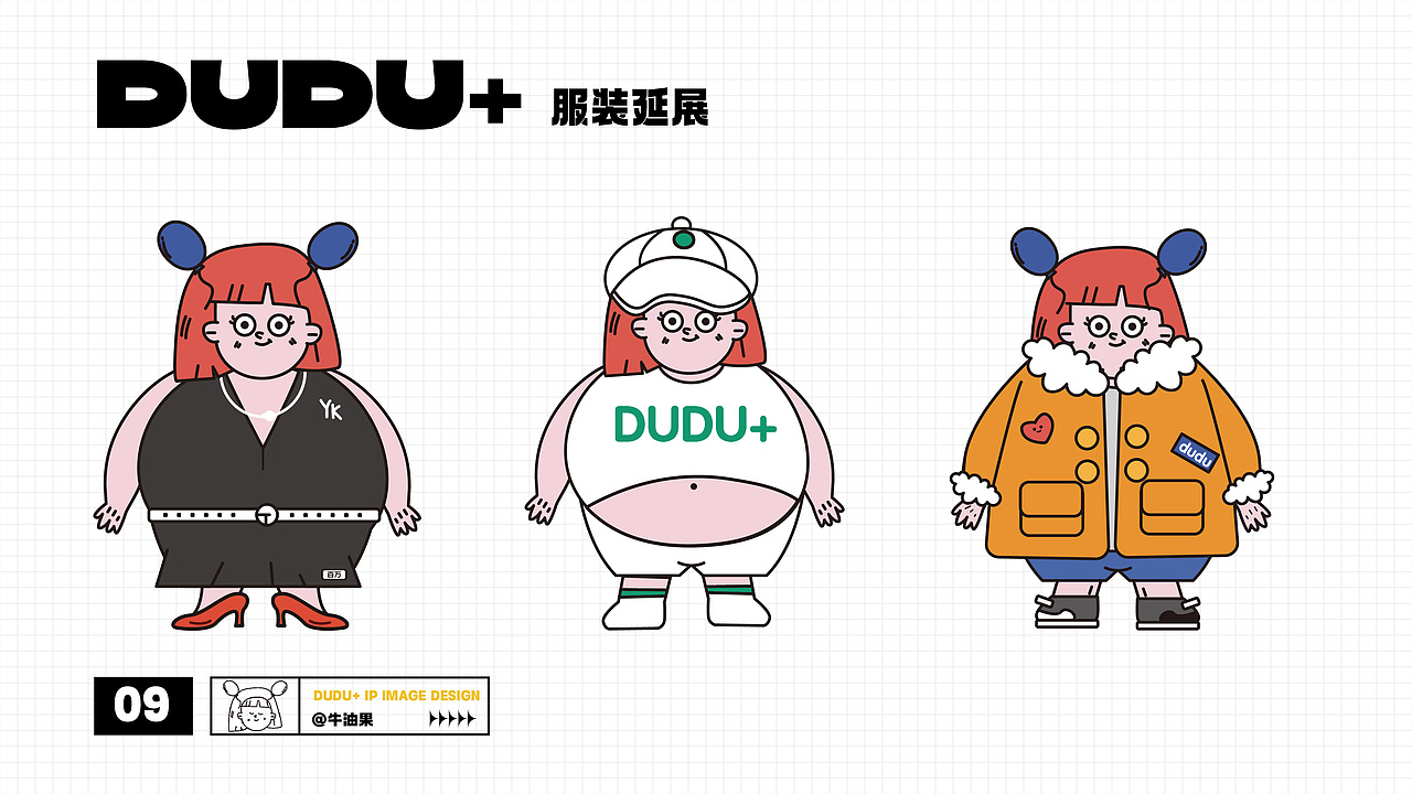 DUDU+嘟嘟胖女孩IP形象设计x牛油果-表情包_牛油果是设计哦-站酷ZCOOL