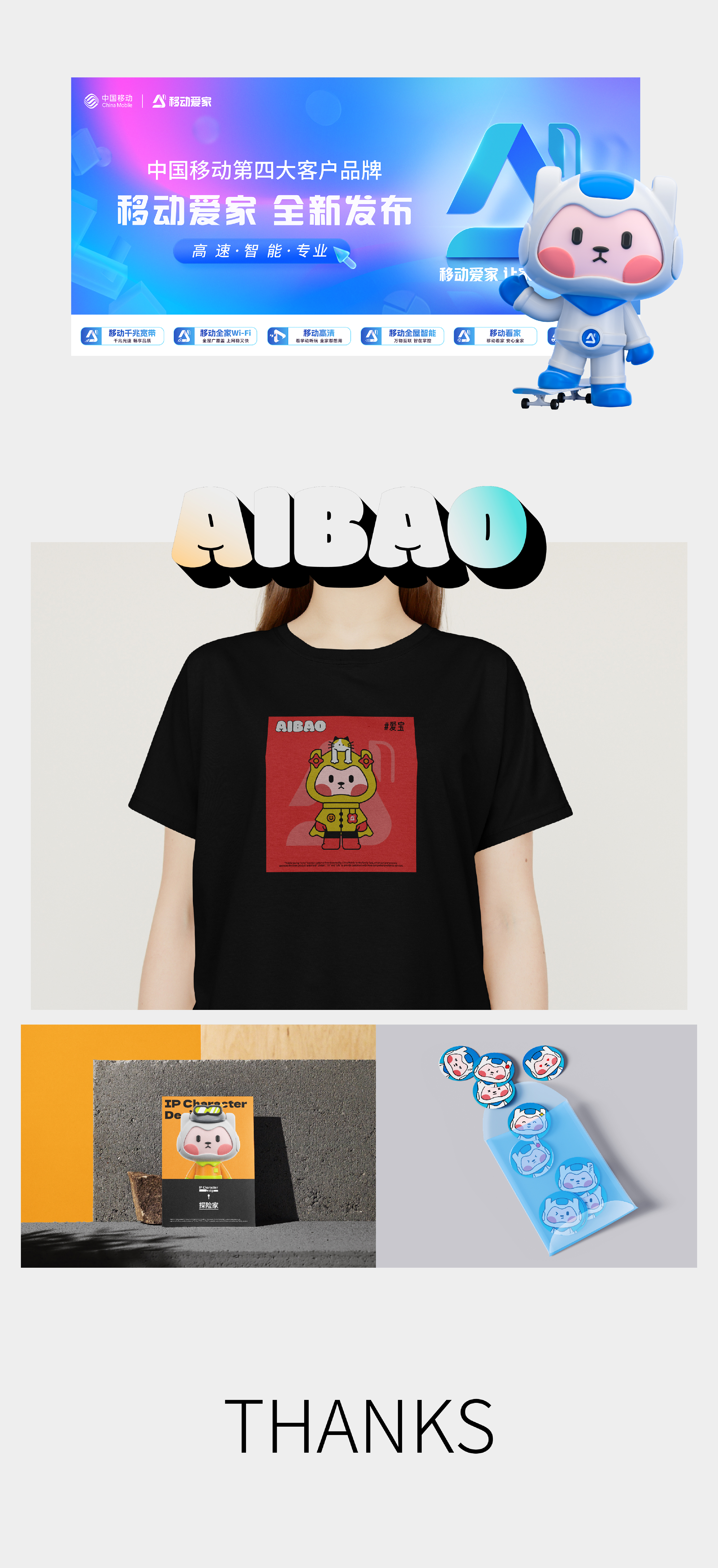 移动爱家，让家更有AI_TsyeahC-站酷ZCOOL