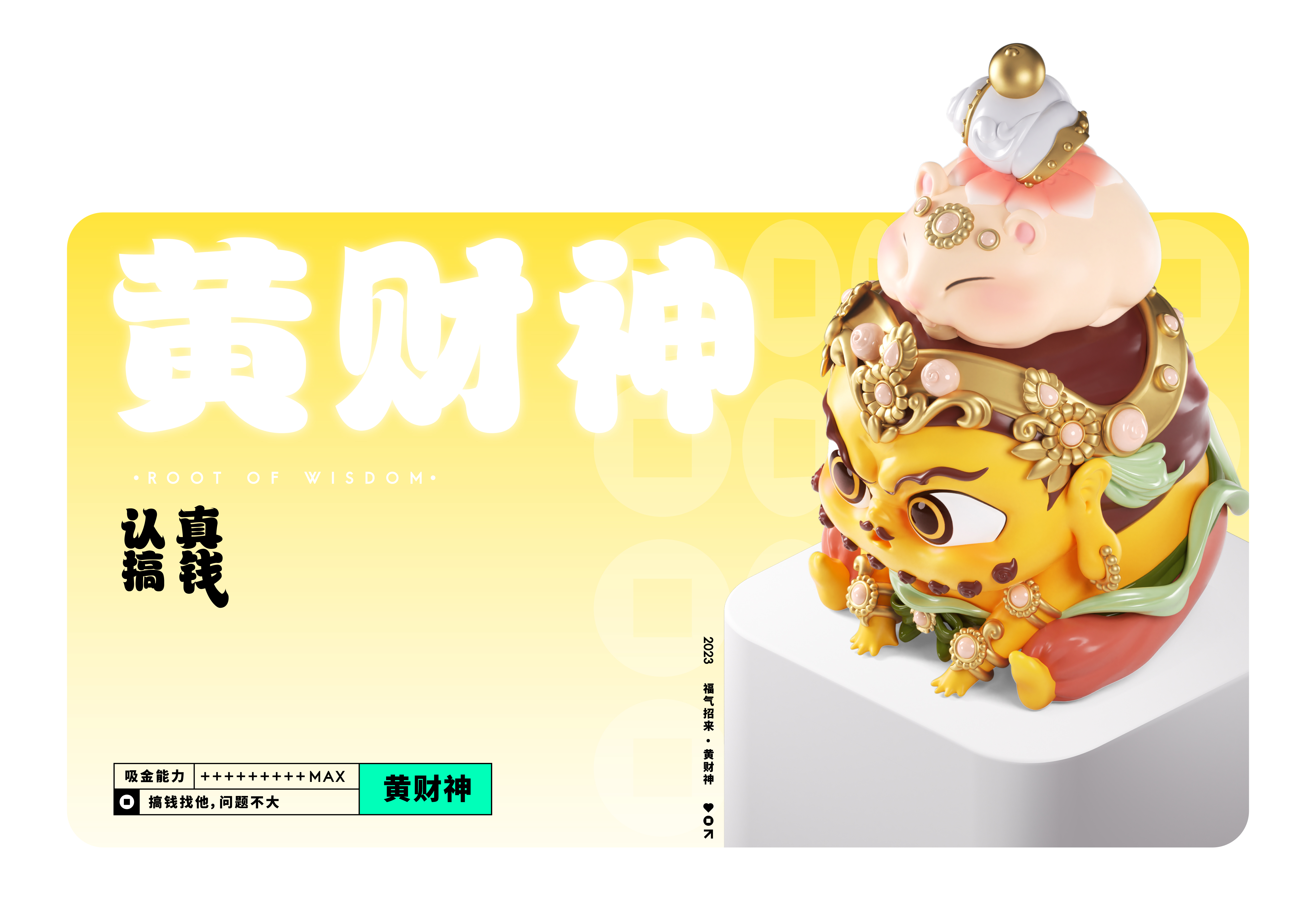 福福贴贴_慧根系列盲盒项目分享_LANV-站酷ZCOOL