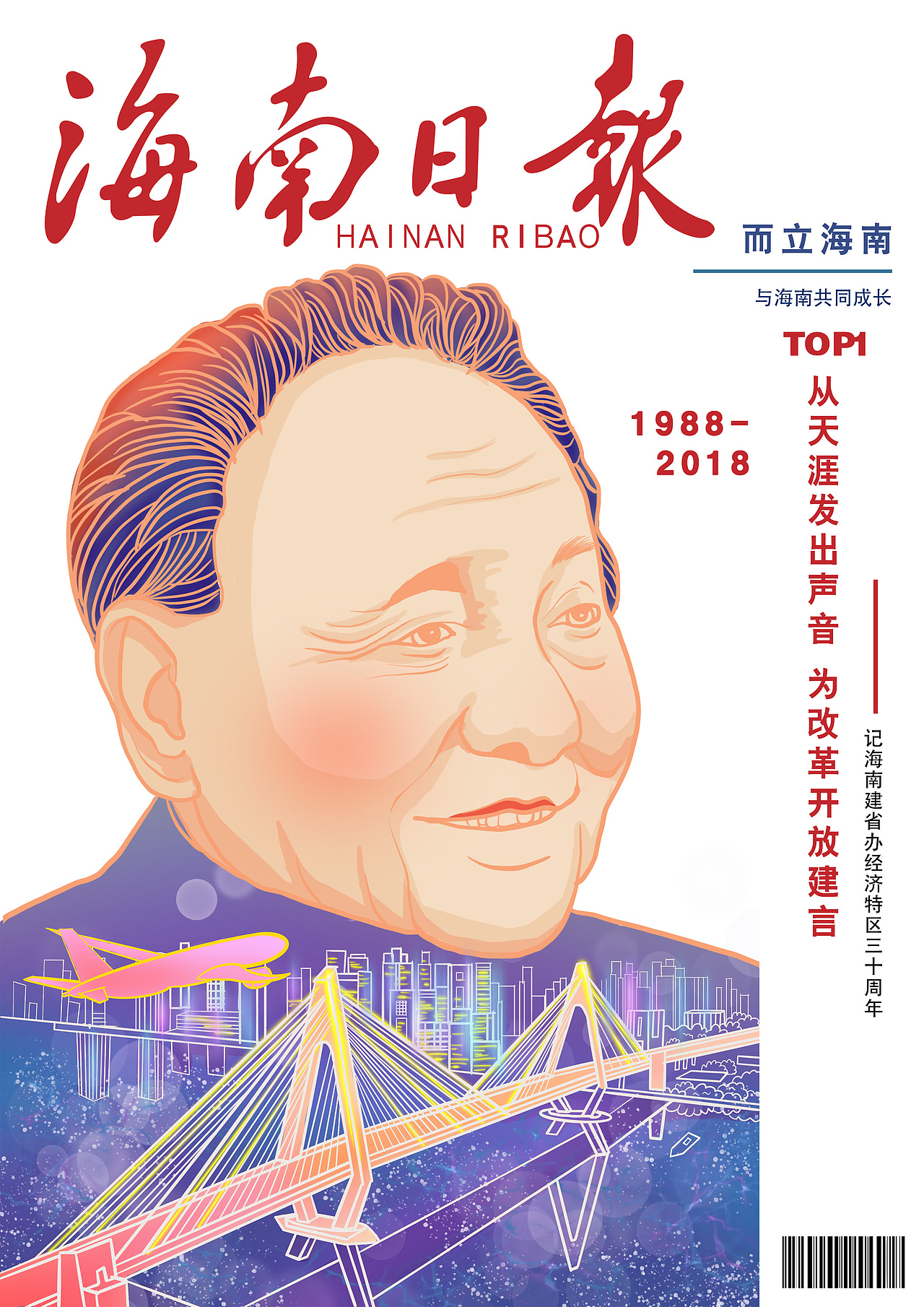 海南印象×海南日报｜海报设计_Rainbow_hu-站酷ZCOOL