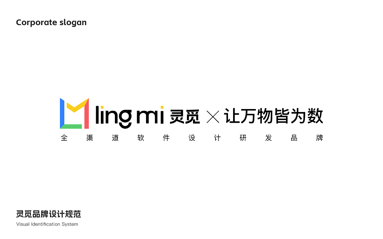 灵觅 | 品牌VI | 互联网品牌设计 灵觅VI设计_苍洱小酷酷-站酷ZCOOL