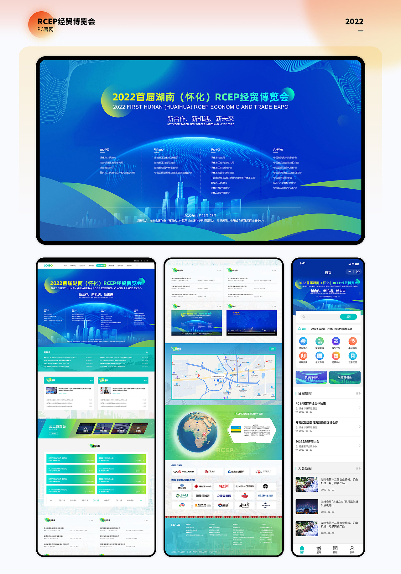 pc企业专题/云上博览会/博览会_sky晓锋-站酷ZCOOL