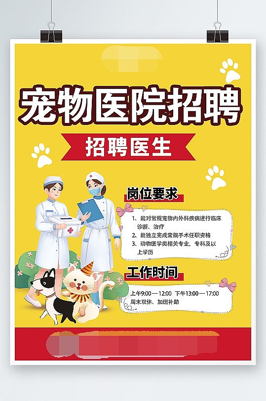 宠物医院招聘海报_J自在-站酷ZCOOL