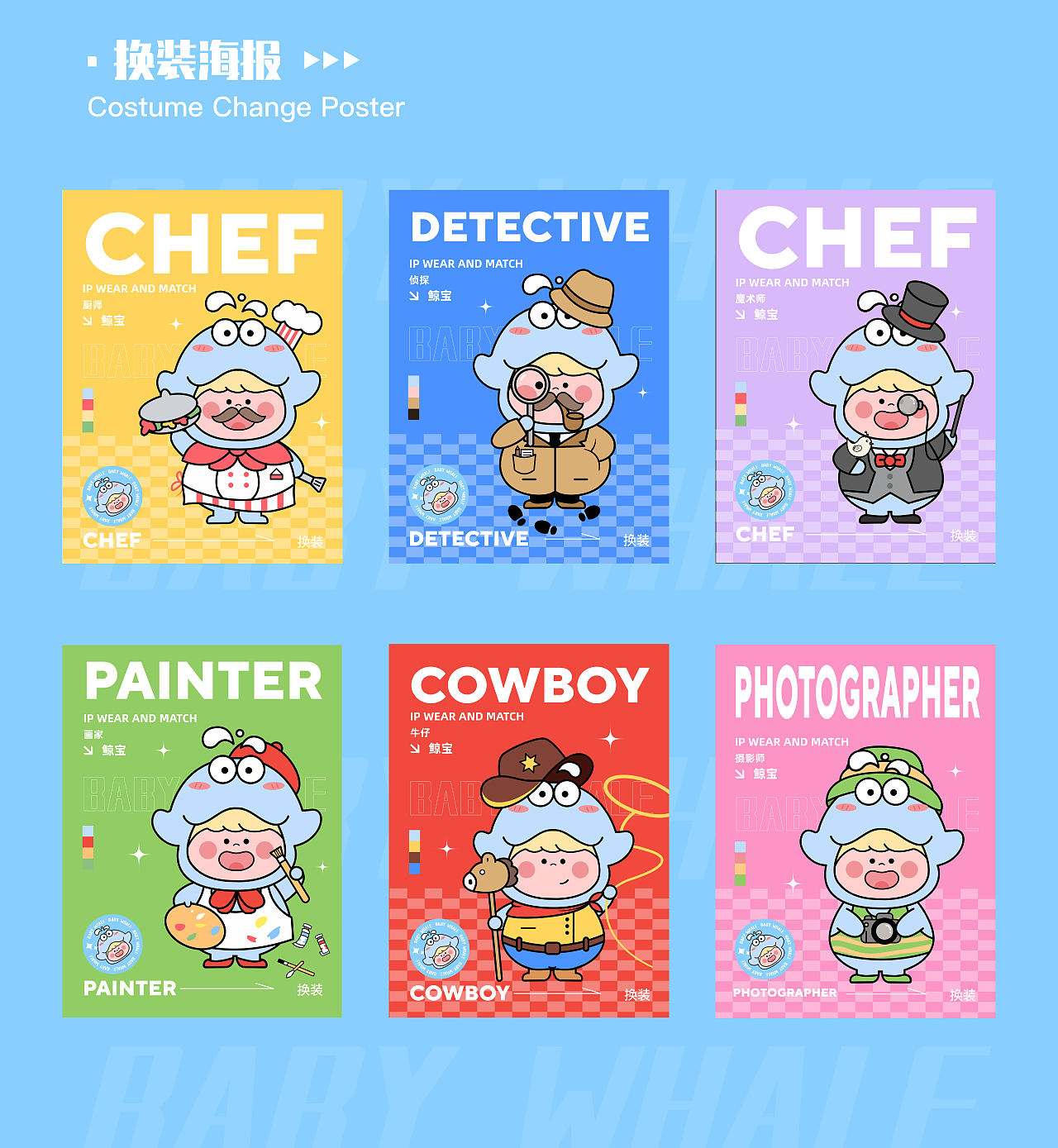 原创IP形象设计｜鲸宝_hey_林胖胖-站酷ZCOOL