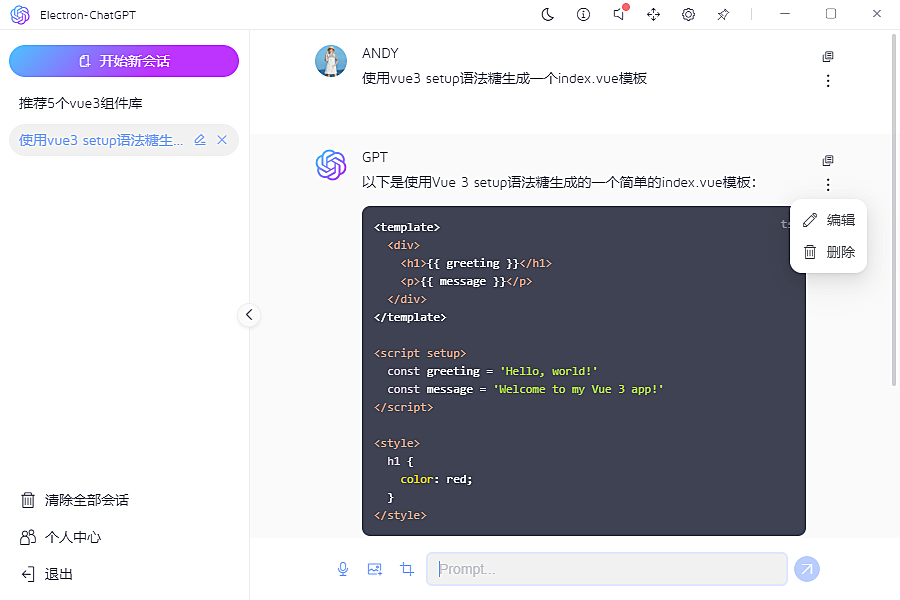 基于electron25 Vue3 Pinia桌面端模仿chatgpt聊天界面 Andy2016 站酷zcool