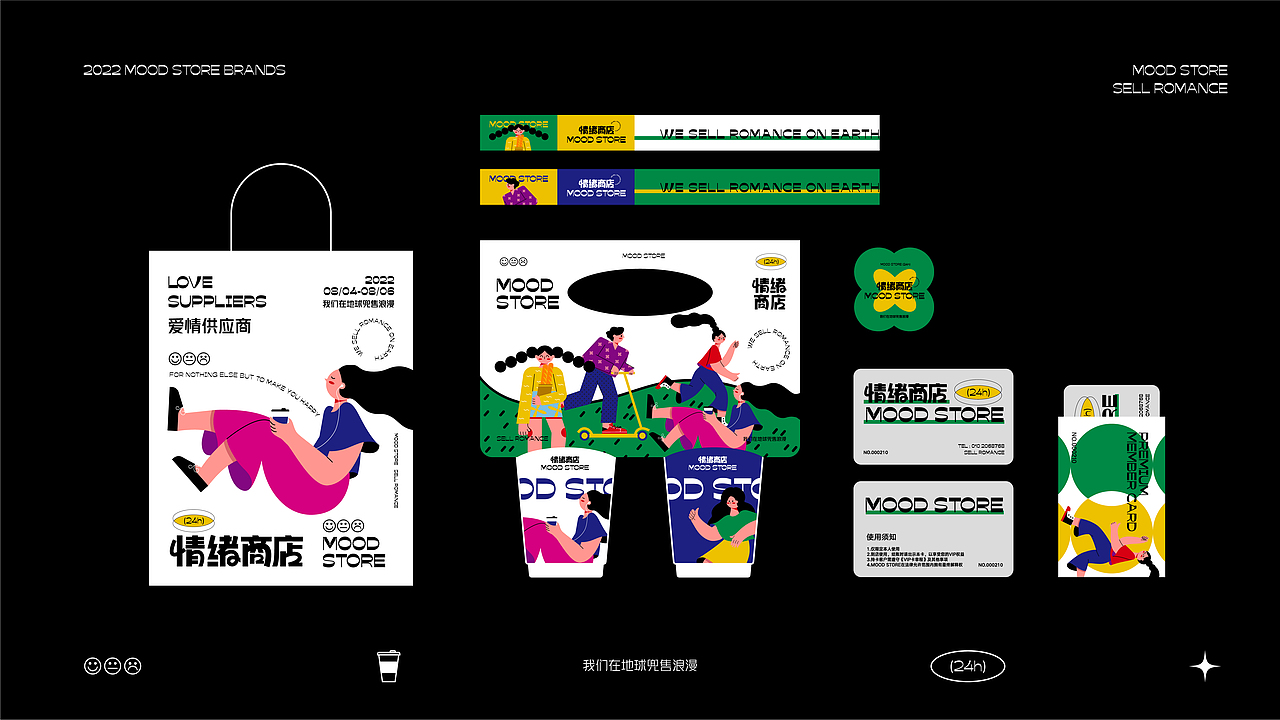 情绪商店 MOOD STORE｜品牌设计｜白日梦Design_白日梦Design-站酷ZCOOL