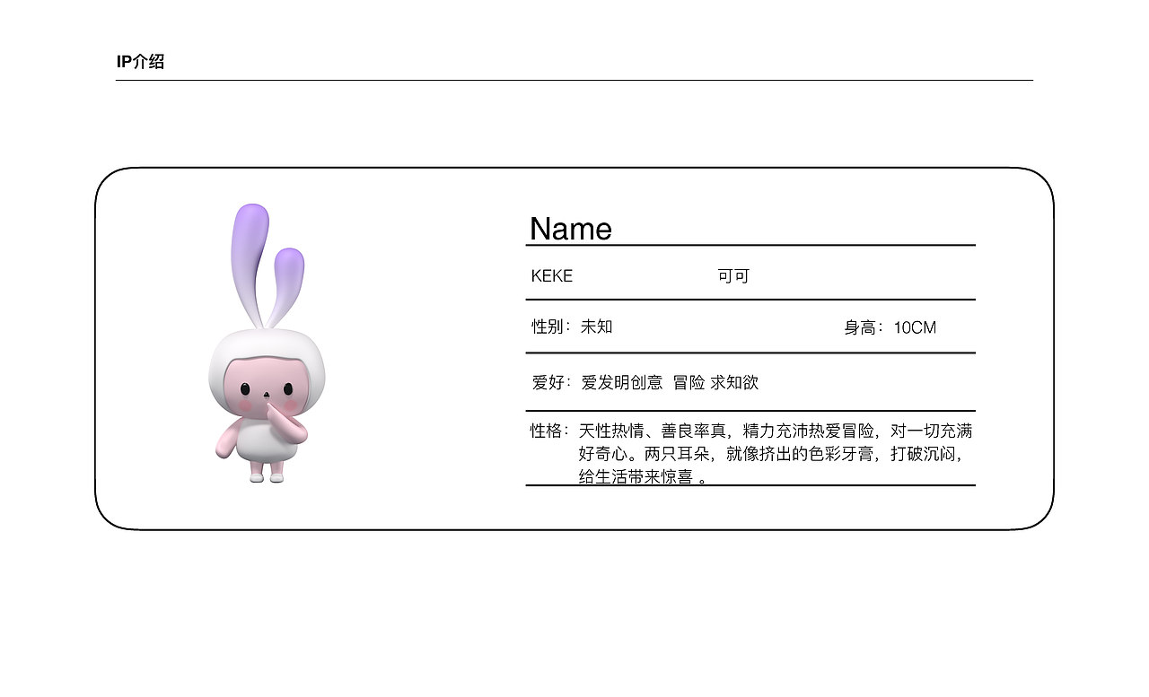 IP Works I 一些可可爱爱的设计_M1NG品牌设计-站酷ZCOOL