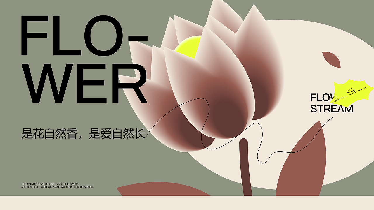 花涧 | FIOWER STREAM_嘉点品牌设计-站酷ZCOOL
