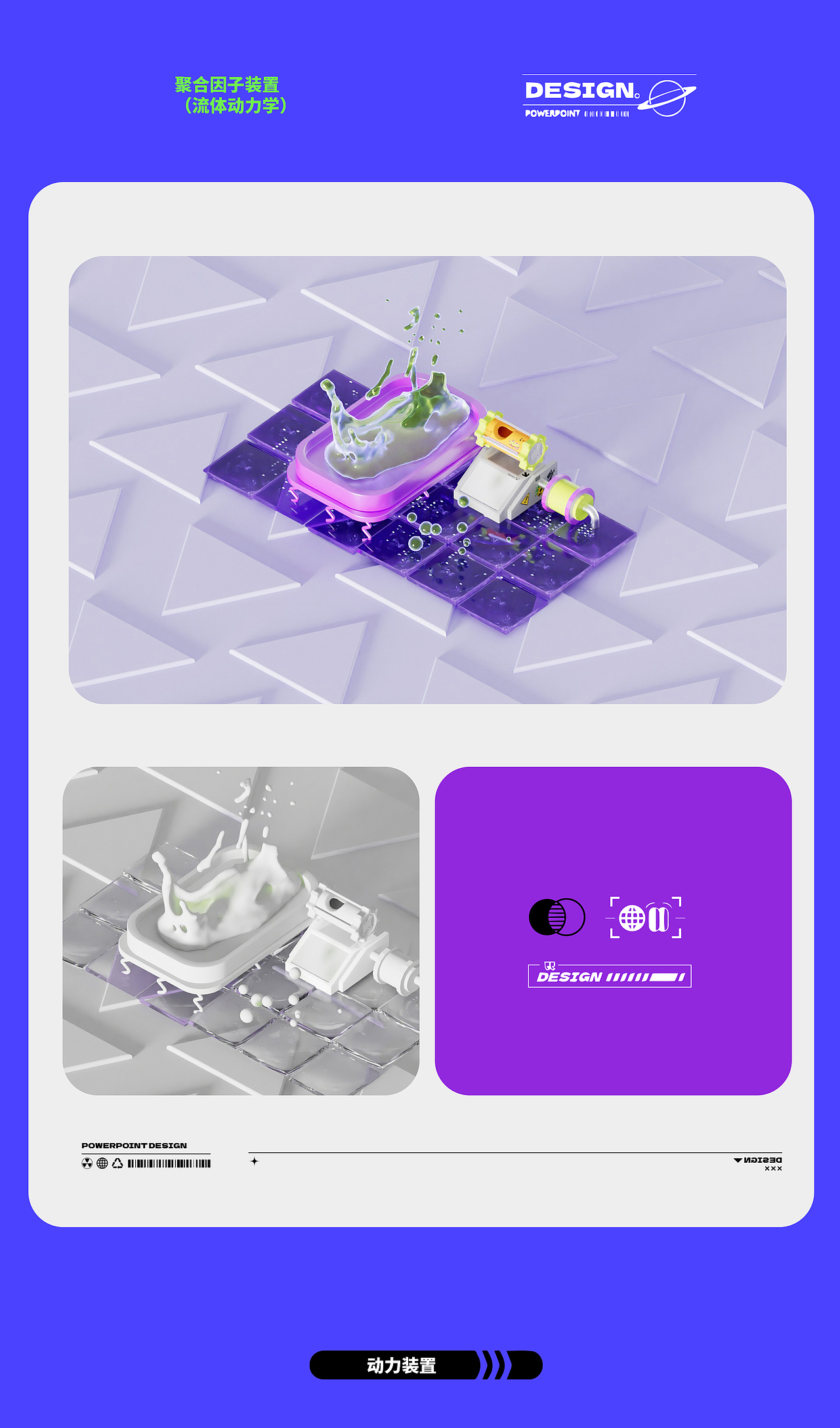 D动力实验室 #D-Power laboratory_黑色宝宝-站酷ZCOOL