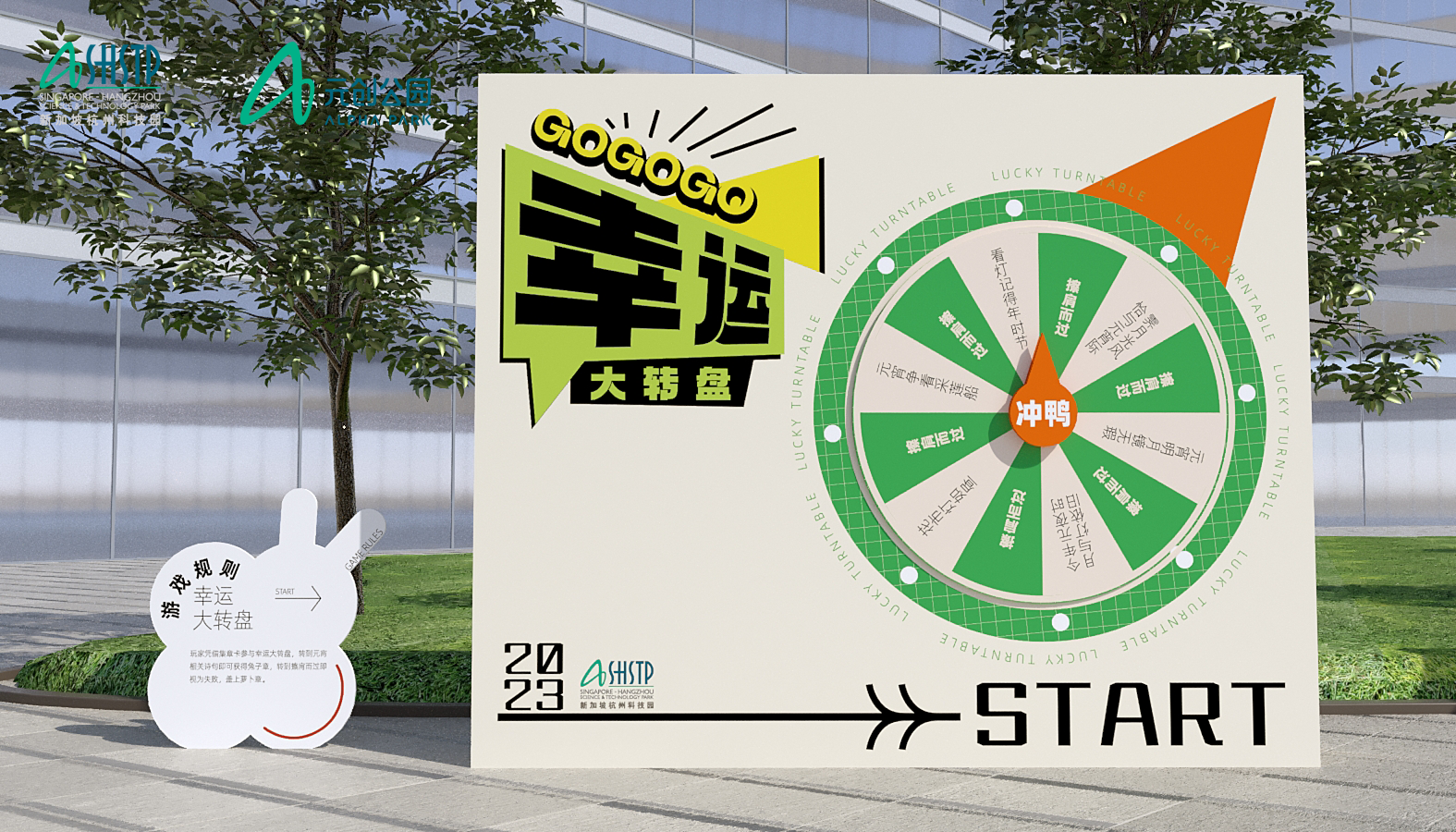 新加坡杭州科技园新年美陈DP_NIKO鸭-站酷ZCOOL