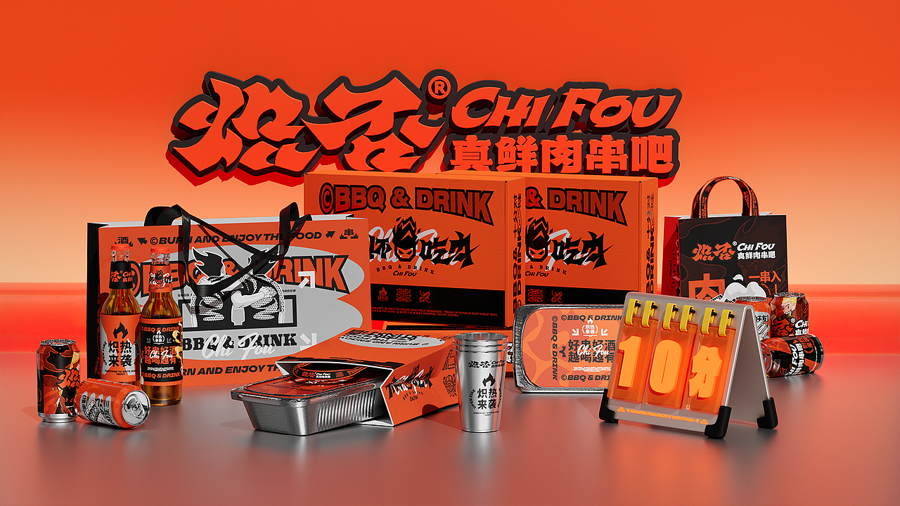 炽否-真鲜肉串吧/餐饮品牌全案设计_路野视物所-站酷ZCOOL