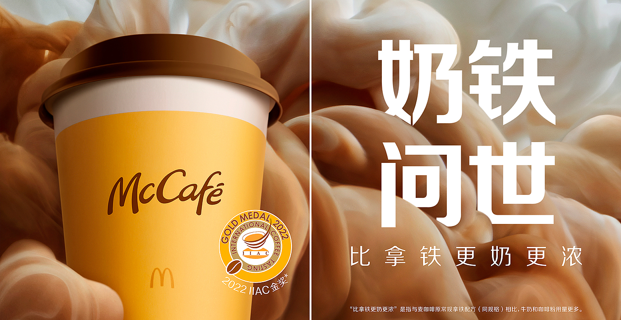 McCafe·麦咖啡_SenvisionLab-站酷ZCOOL