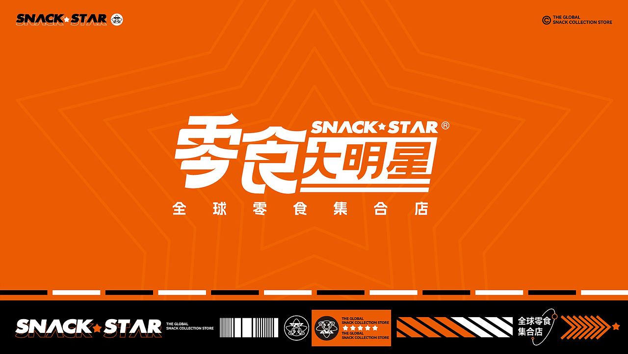全球零食集合店 | 零食大明星- IP形象设计_West_Y-站酷ZCOOL