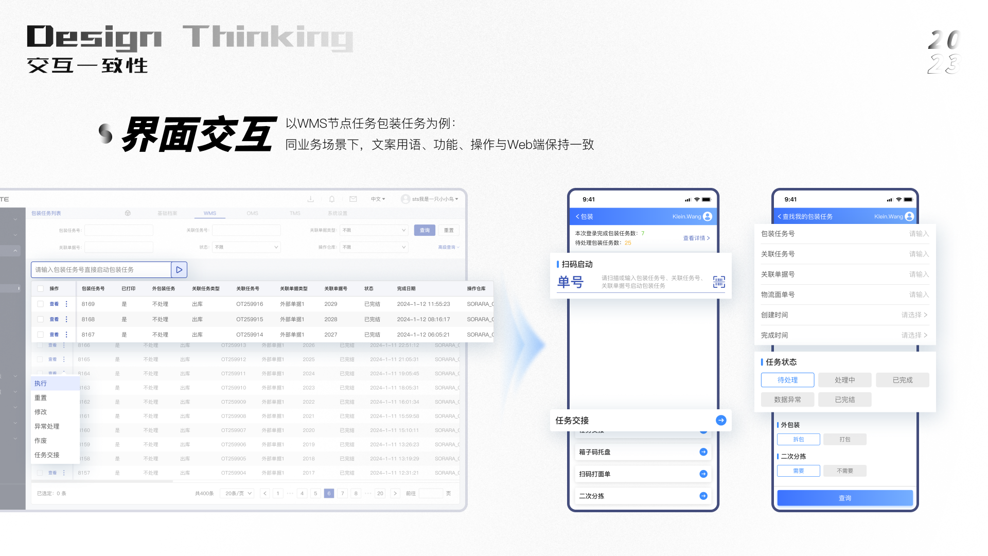 跨境电商全链路管理系统（PC＋PDA）_深渊Python-站酷ZCOOL