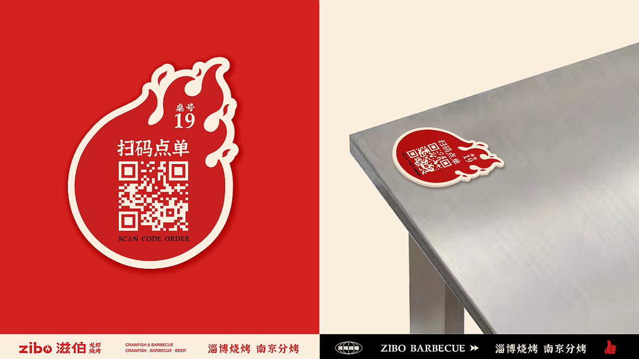 zibo 滋伯烧烤 | 一饼一葱一烤串，见食见人见江湖_觉源体设造所-站酷ZCOOL