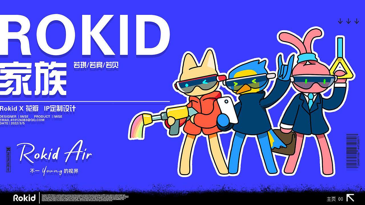 ROKID 2022 IP 设计_三寒鸦iwse-站酷ZCOOL