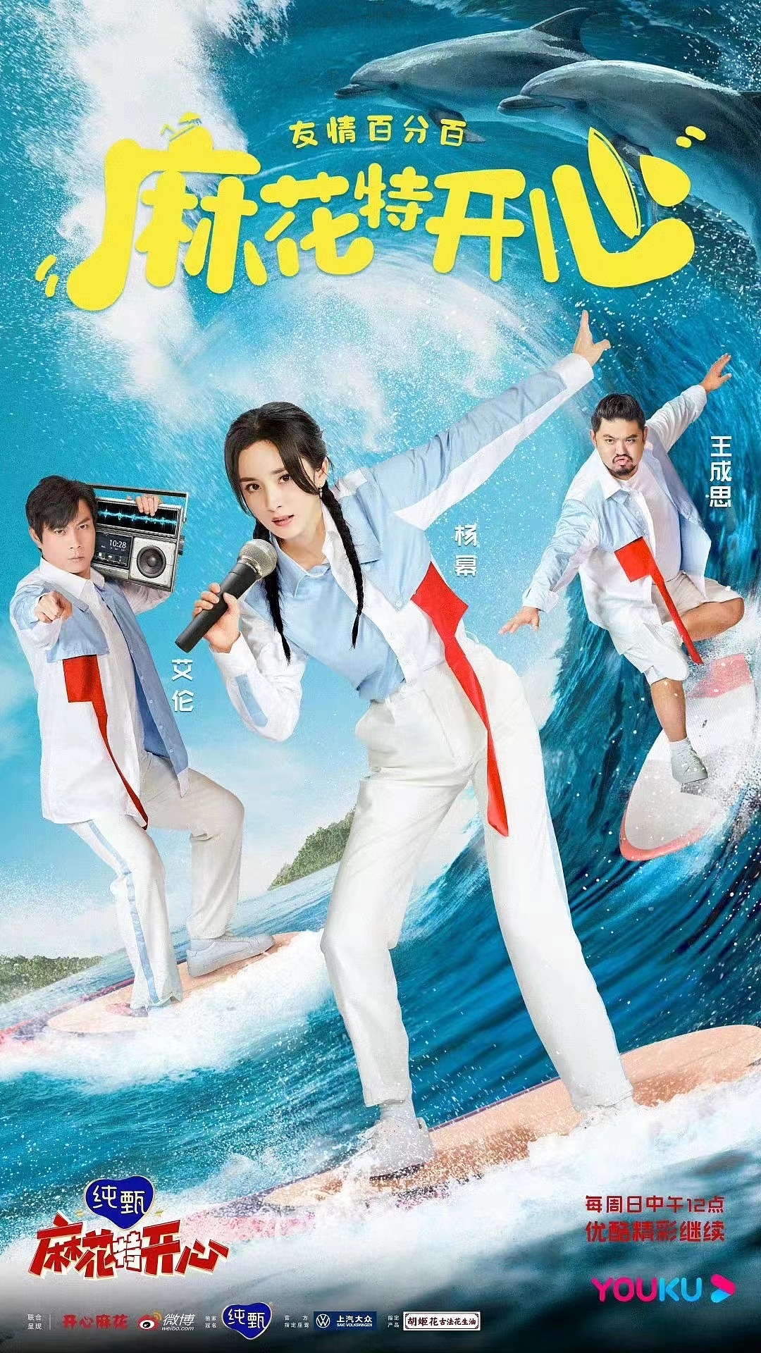 《麻花特开心》定妆海报拍摄_MAXAU区柱江-站酷ZCOOL