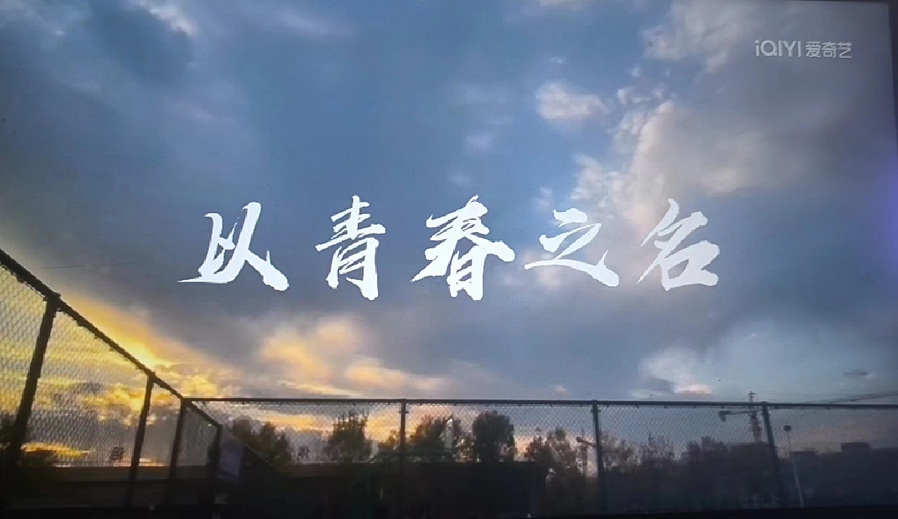 以青春之名 Z653959723 站酷zcool