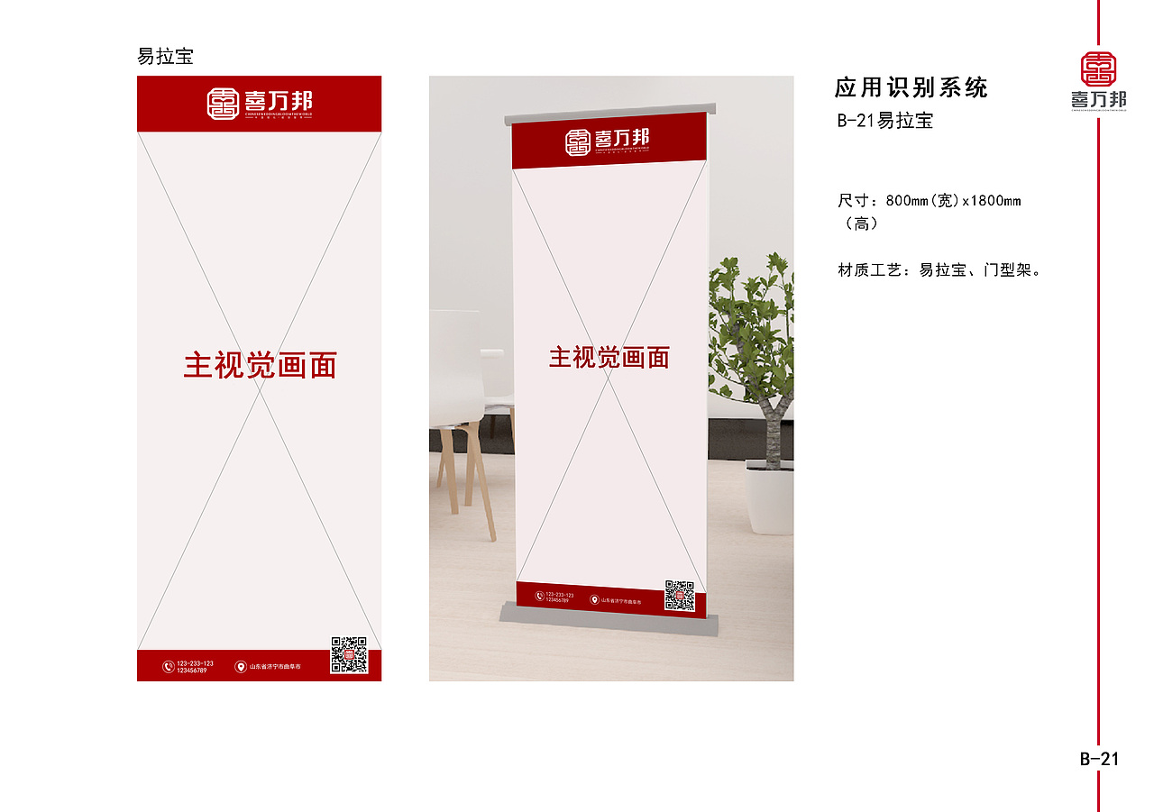 喜万邦婚礼文化产业集团VI手册_孔乙己r-站酷ZCOOL
