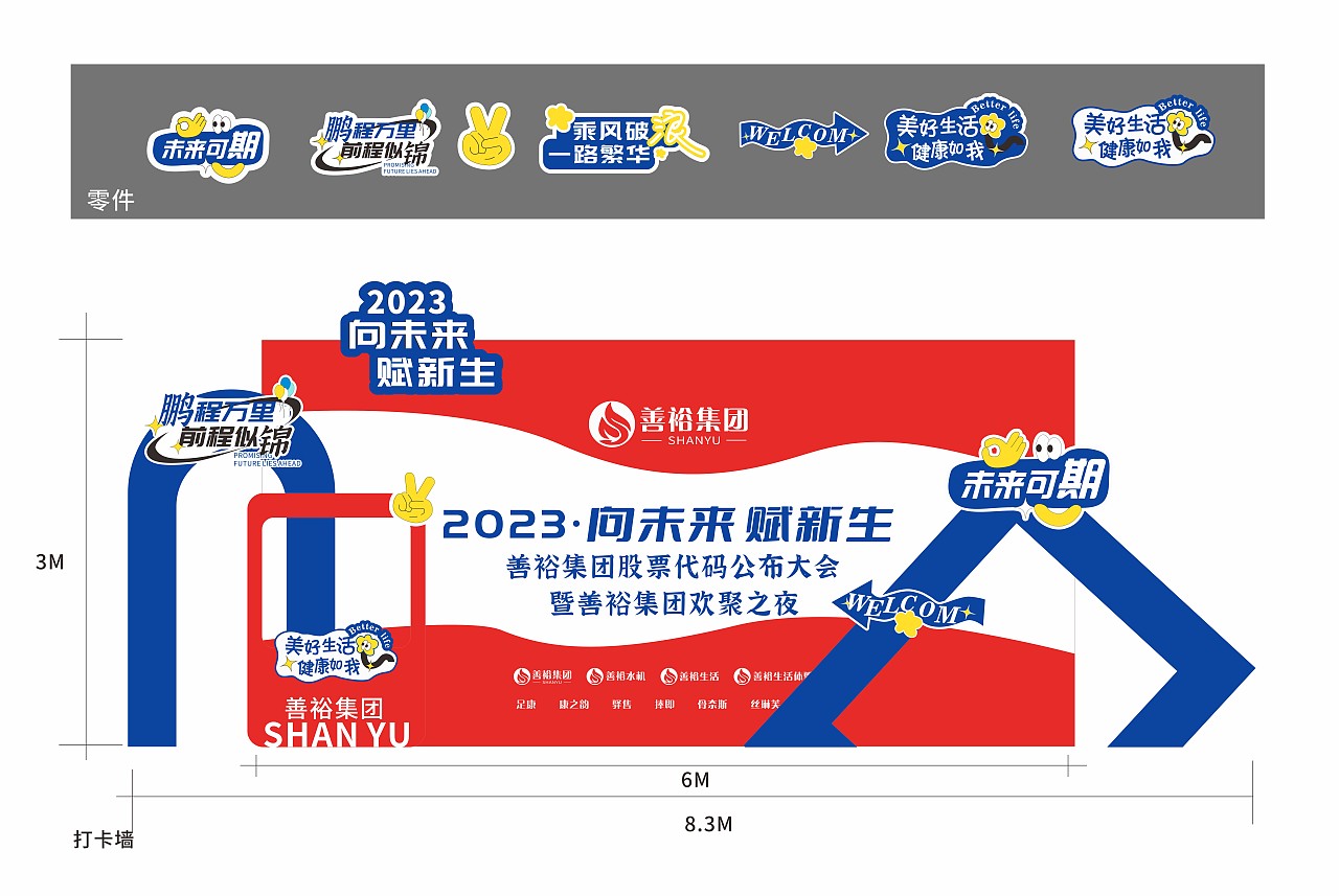 善裕集团会议物料展示_wind陈-站酷ZCOOL