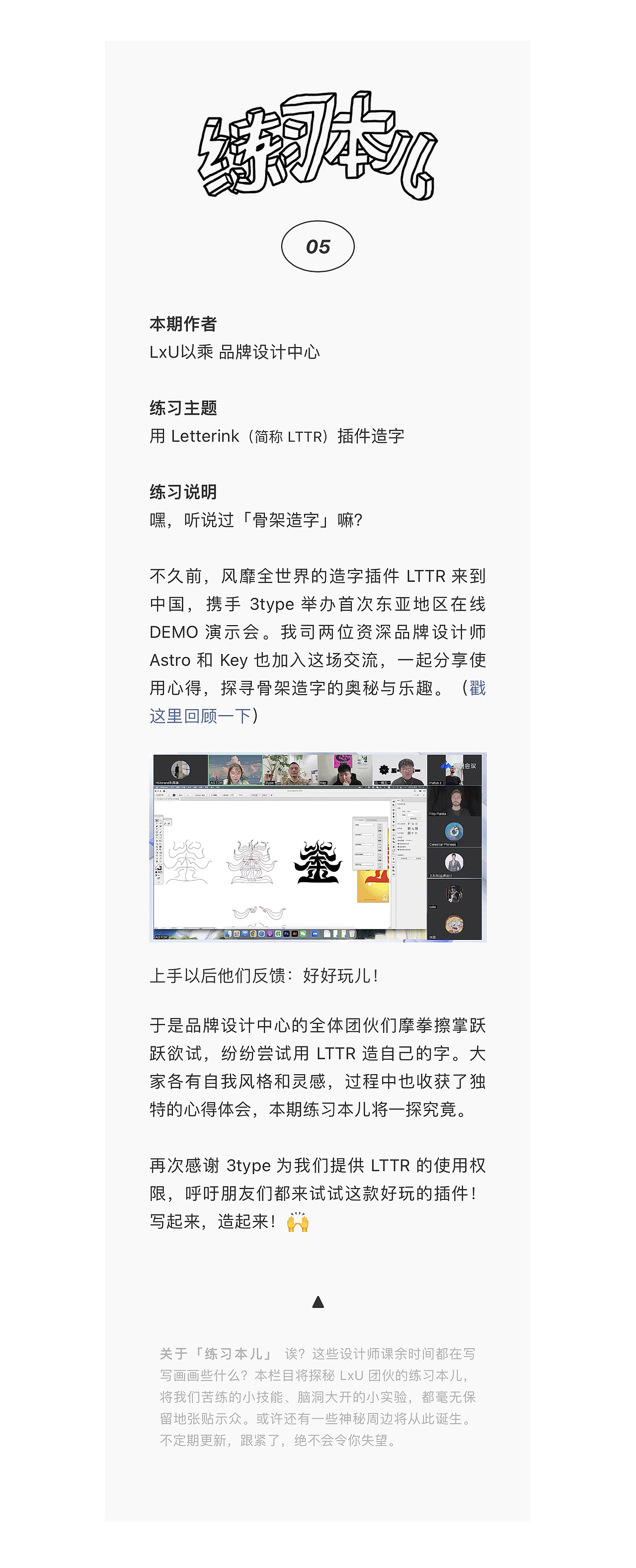 LxU 练习本儿 | 骨架造字原来这么好玩儿的嘛？_LxU以乘-站酷ZCOOL