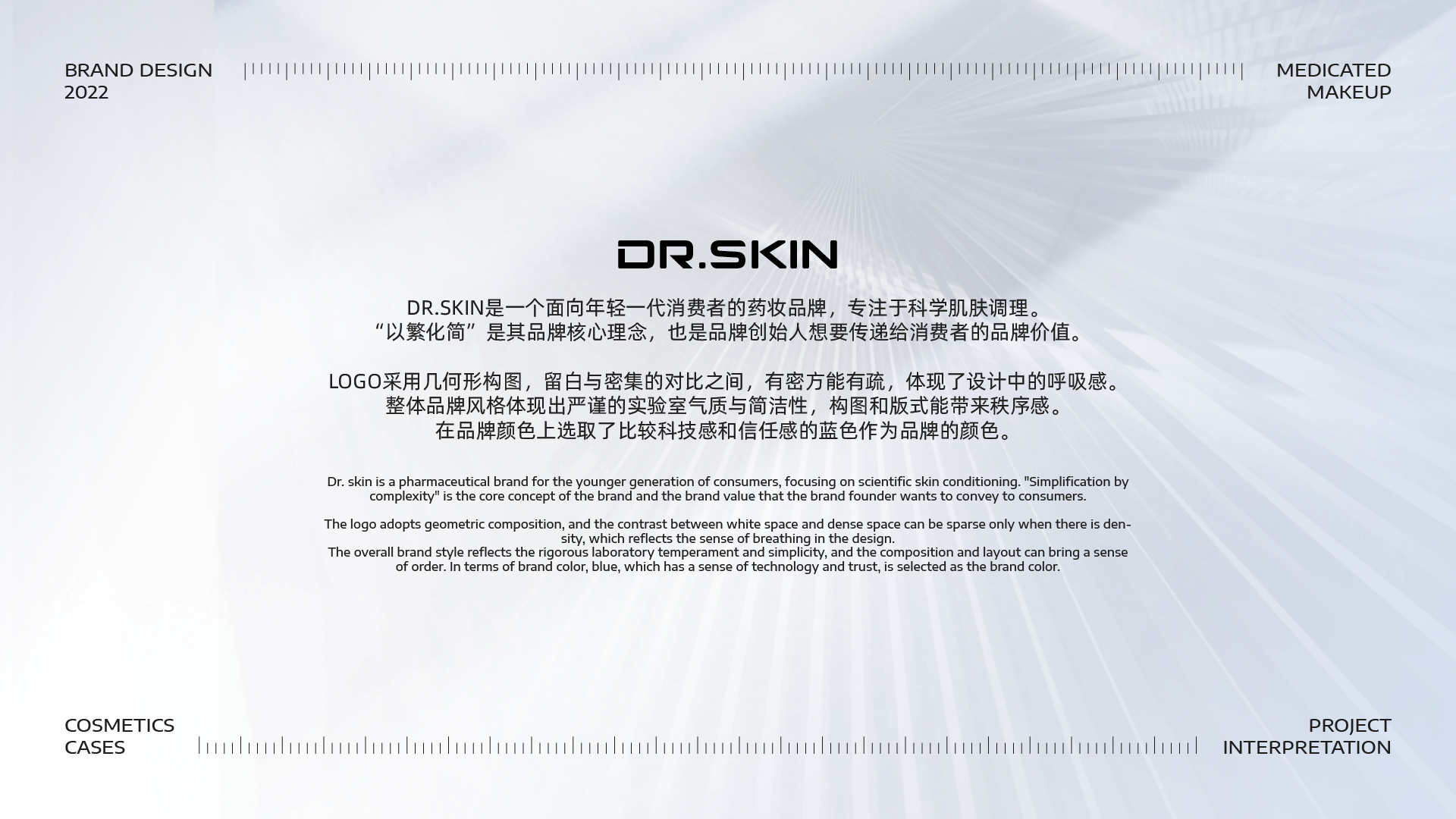 DR.SKIN医美药妆风护肤品牌全案×拾步_拾步-站酷ZCOOL