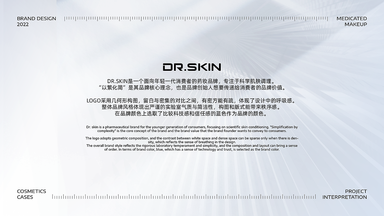 DR.SKIN医美药妆风护肤品牌全案×拾步_拾步-站酷ZCOOL