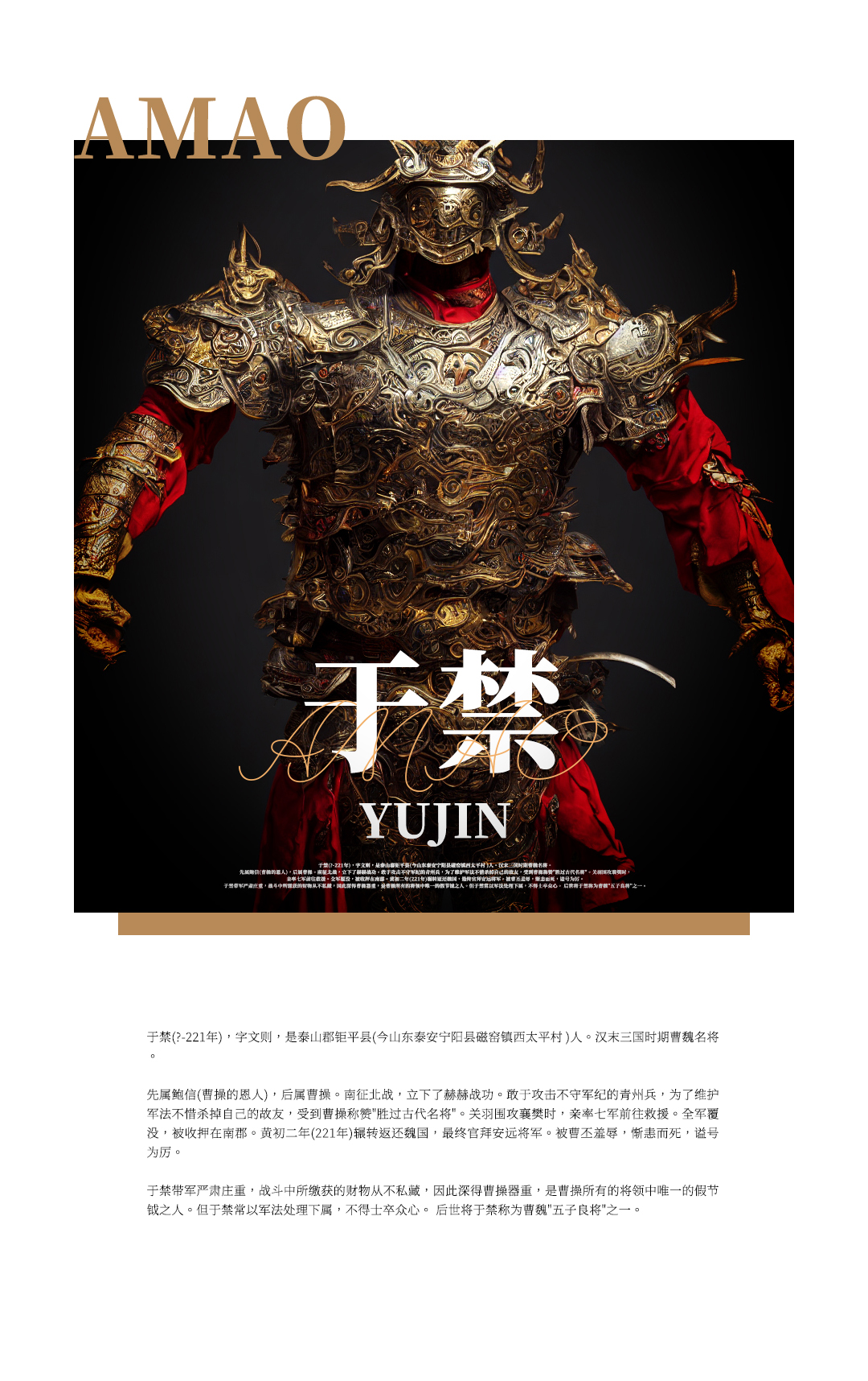 三国角色/AI创作_不是喂amao-站酷ZCOOL