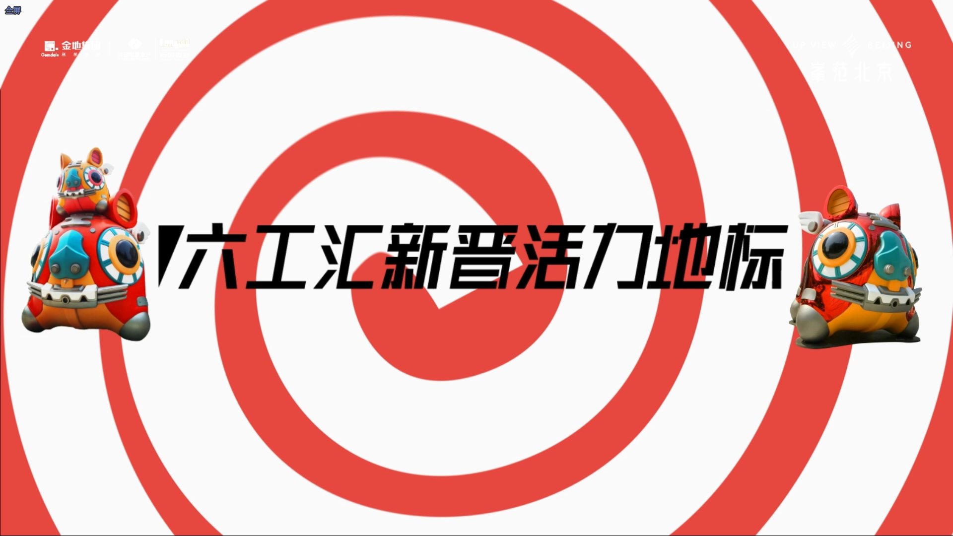 FFBJ六工汇_芳叔酱-站酷ZCOOL