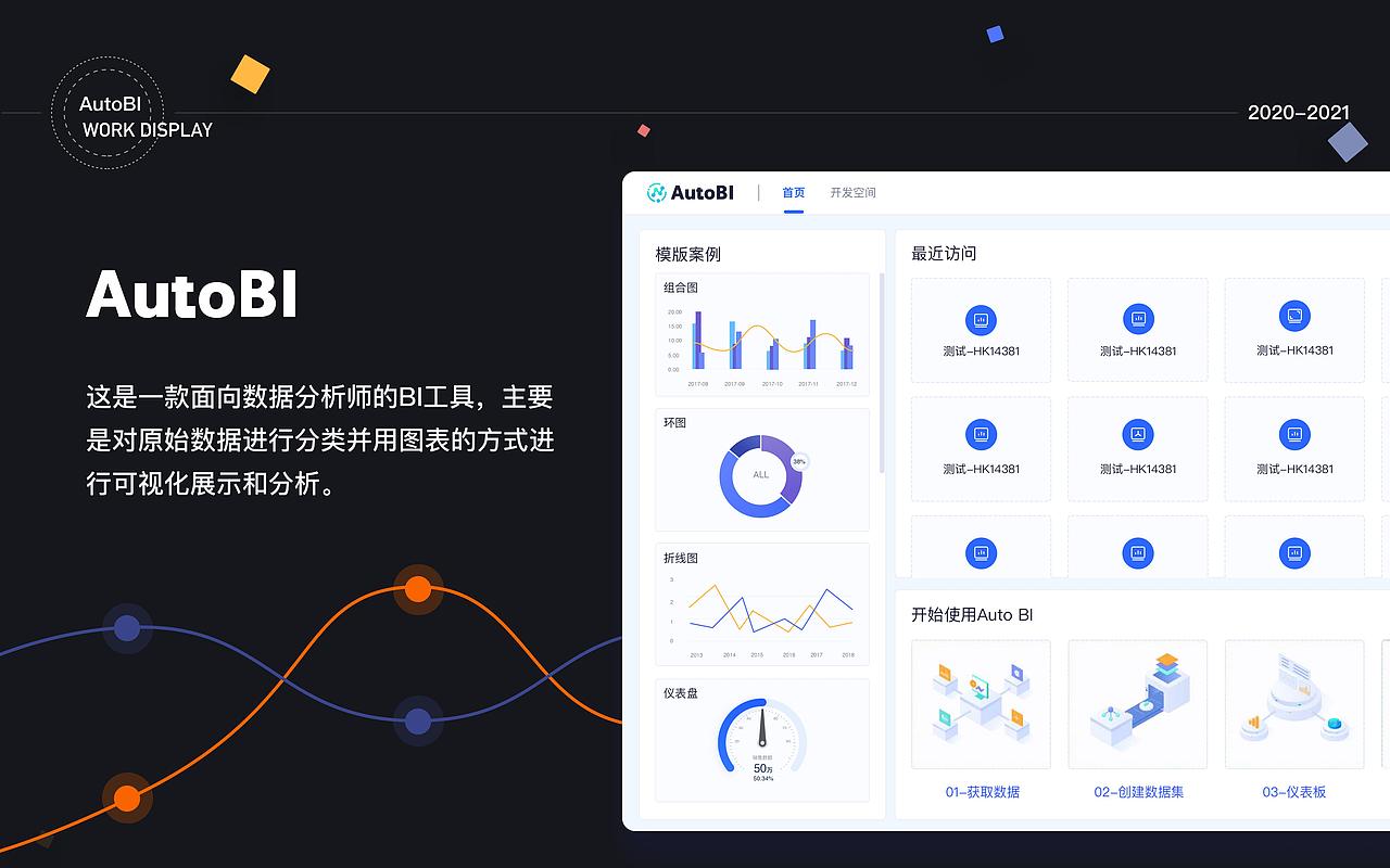 BI工具产品_半斤小菜-站酷ZCOOL