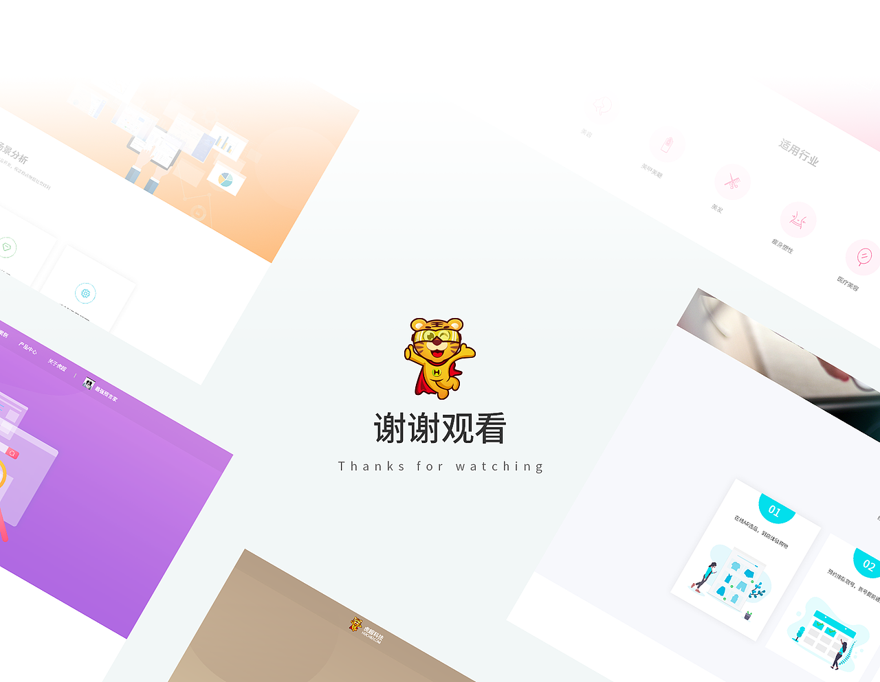 各行业解决方案官网展示页_Lynn617-站酷ZCOOL