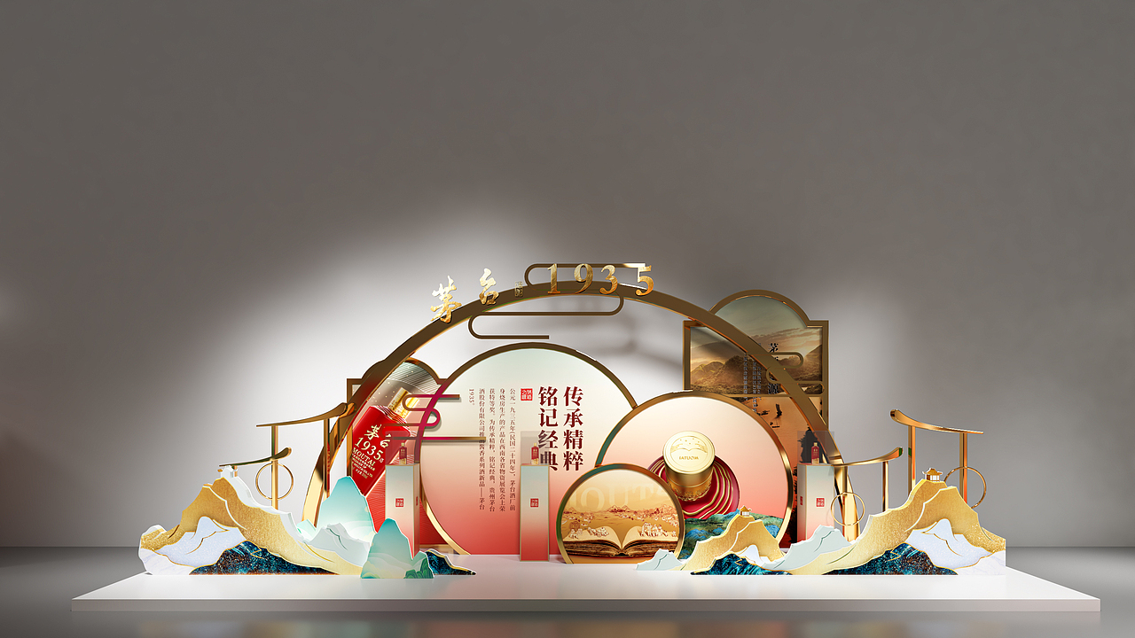 茅台1935品牌推介会-济南站_Z146948276-站酷ZCOOL